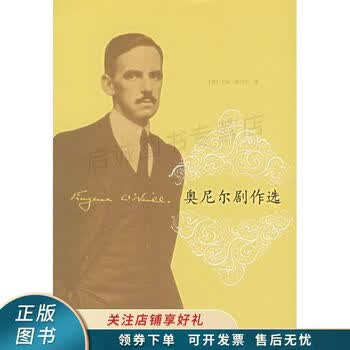 奥尼尔剧作选