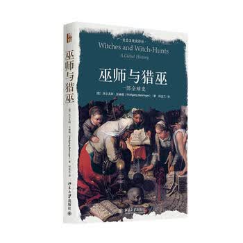 巫师与猎巫