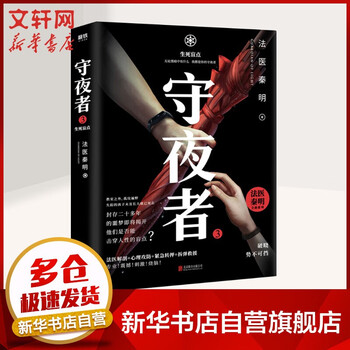 法医秦明全套12册 《玩偶》《守夜者》《天演》《清道夫》《遗忘者》《第十一根手指》《生死盲点》《无声的证词》《天谴者》《黑暗潜能》《尸语者》《偷窥者》 守夜者3
