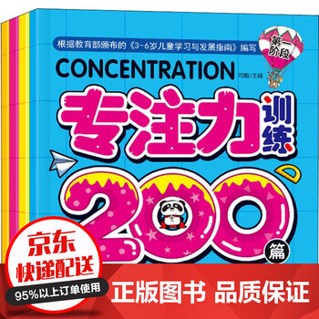 儿童思维专注力训练书200篇找不同 宝宝记忆注意力观察力潜能思维开发左右脑幼儿早教启蒙3-6岁亲子