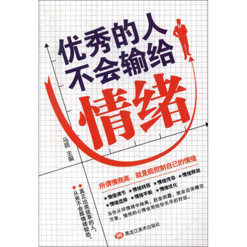的人不会输给情绪