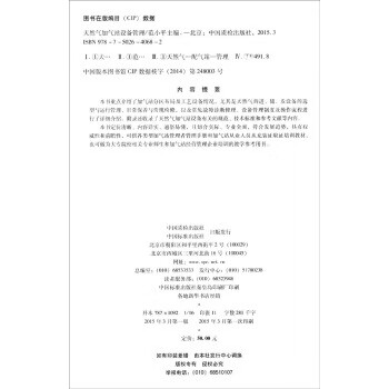 现货《天然气加气站设备管理》 全新正版