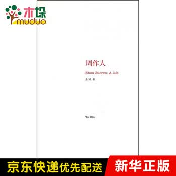 周作人(精)