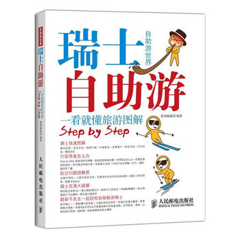 瑞士自助游