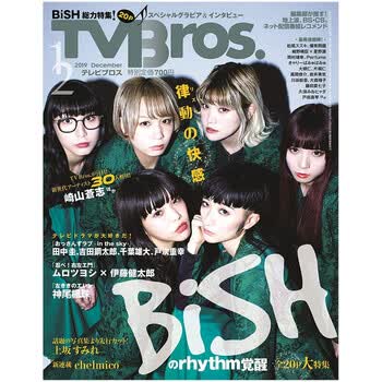 【包邮】订阅TV Bros 音乐杂志 日本日文原版 年订12期原版