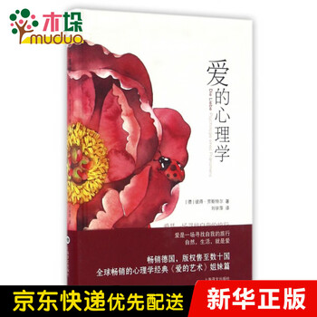 爱的心理学(精)
