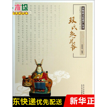 双氏兔儿爷/非物质文化遗产丛书