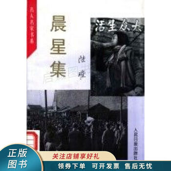 晨星集 陆璀