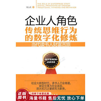 企业人角色-传统思维行为的数字化修炼