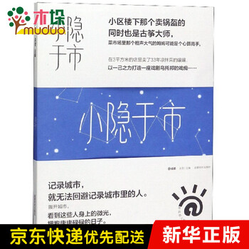 小隐于市