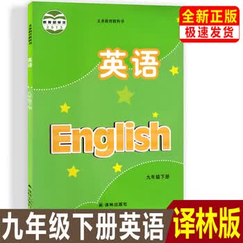 新版译林版初三9九年级下册英语课本教科书9年级下册苏教版重印牛津版英语译林出版社义务教育教科书