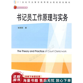 书记员工作原理与实务