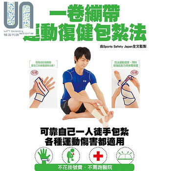 一卷绷带复健包扎法  朵琳  医疗保健  疾病百科 外科 港台原版