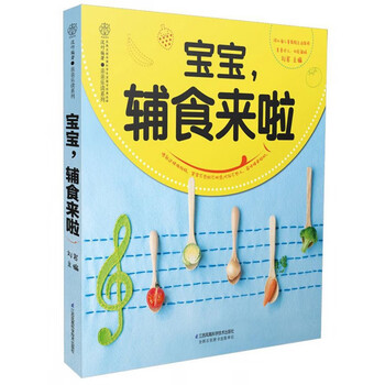 宝宝辅食来啦/亲亲乐读系列