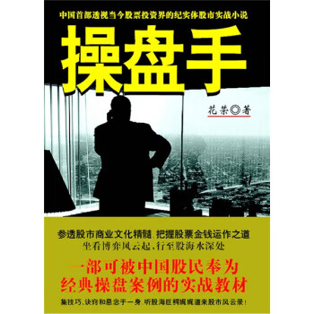 操盘手【正版图书】