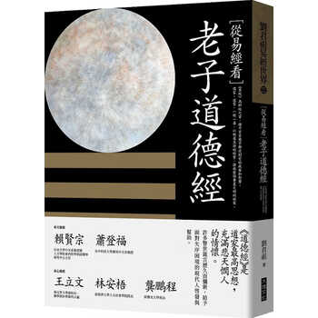 原版 原版进口书 刘君祖从易经看老子道德经大块文化