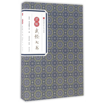 图解武经七书/经典传家系列丛书