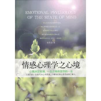 情感心理学之心境