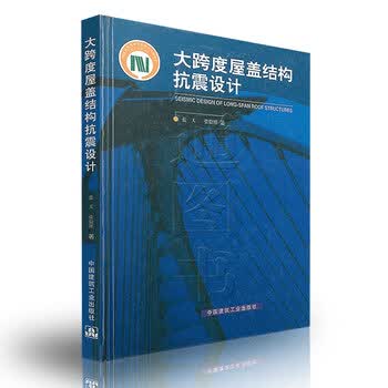 现货大跨度屋盖结构抗震设计