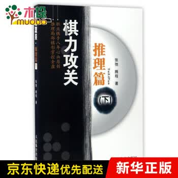 棋力攻关(推理篇下)