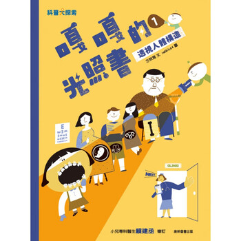 台版 嘎嘎的光照书1透视人体构造 精致插图趣味操作丰富知识科普读物生活教养子共读儿童