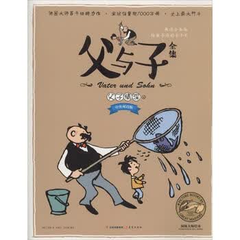 父与子全集(2父子情深中英双语版)