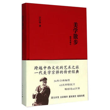 美学散步（插图典藏本） 图书