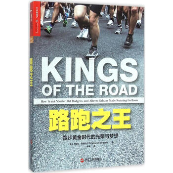 路跑之王