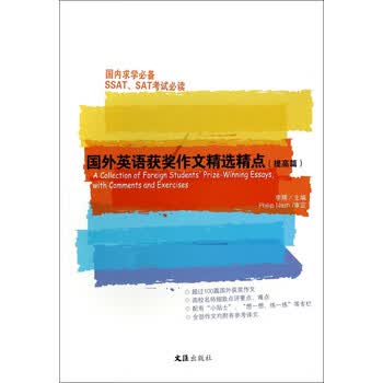 国外英语获奖作文精选精点(提高篇)