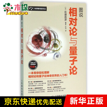 图说相对论与量子论/科学新悦读文丛