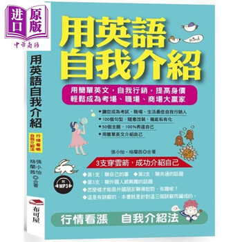 用英语自我介绍（附MP3）港台原版 张小怡 格兰茜 布可屋 英语口语表达