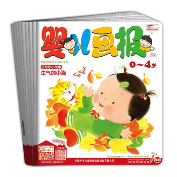 婴儿画报2021年第四季度合订本（内含10-12月婴儿画报9期及乐悠悠贴贴乐3张）