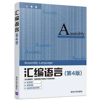 汇编语言(第4版）