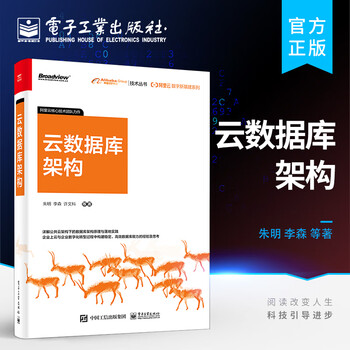 阿里云数字新基建系列：云数据库架构