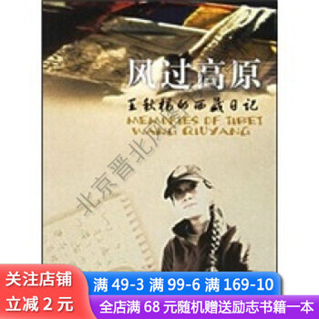 风过高原-王秋杨的西藏日记：王秋阳西藏日记