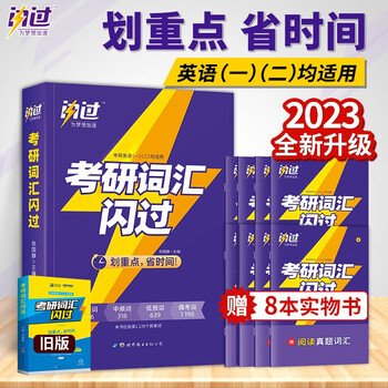 现货】2023考研真相英语一 2022考研英语一历年真题2002-2022年考研英语真题试卷解析逐词逐句语法精讲 基础版+高分突破+考前冲刺精搭新东方恋练有词 送答题卡搭配考研词汇闪过长难句闪过 20