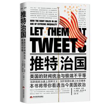推特治国:美国的财阀统治与极端不平等
