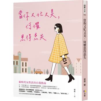 预售 梁爽当你又忙又美 何惧患得患失方智