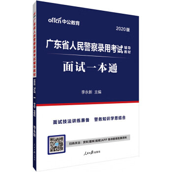 面试一本通【正版图书】