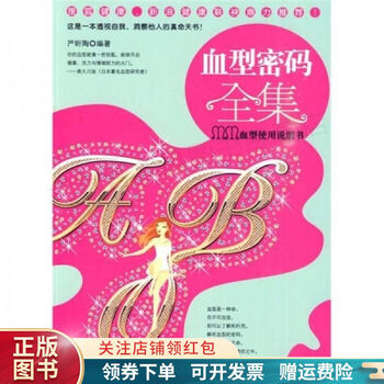血型密码全集：mm血型实用说明书