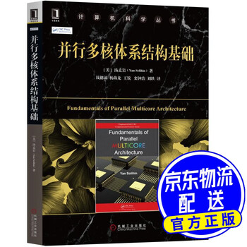 并行多核体系结构基础