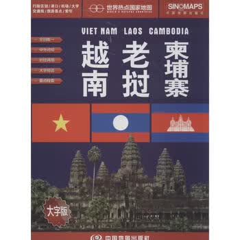越南 老挝. 埔寨 周敏 地理学与生活 环球地理 国家内外地理概况 中国地图出版社 新华书店旗舰店官网正版图书籍