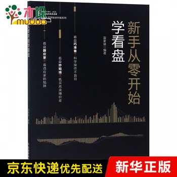 新手从零开始学看盘/富家益从零开始学炒股系列
