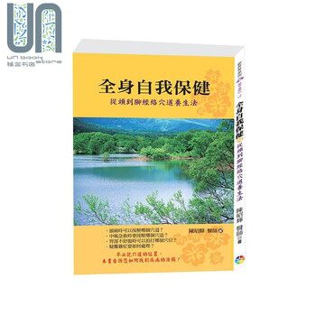 全身自我保健 从头到脚经络穴道养生法 新版 港台原版 陈昭辉 宬嘉文化 中医学
