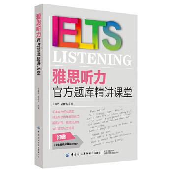 雅思听力官方题库精讲课堂