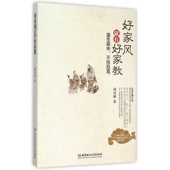 好家风就有好家教