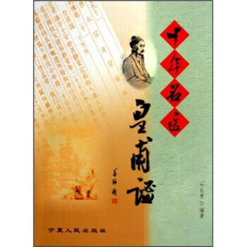 中华名医皇甫谧【正版图书】
