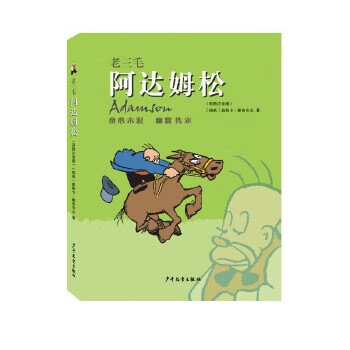 老三毛阿达姆松(彩图注意版)
