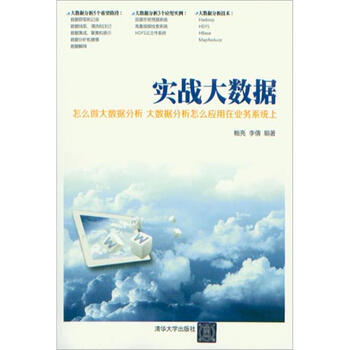 实战大数据 鲍亮李倩63427