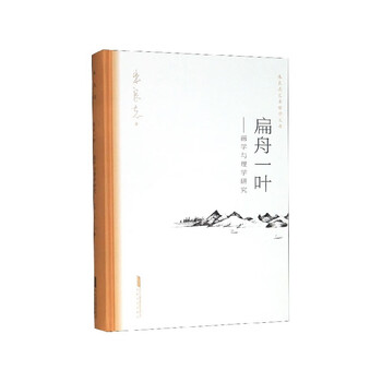 扁舟一叶-画学与理学研究